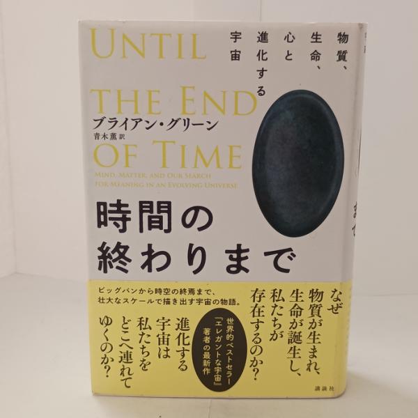 中古品−可経年の使用、保管によるヤケ、汚れ、くすみ、スレ、ヨレ、キズ、シミなどがございます。帯にヤケ、汚れ、くすみ、スレ、ヨレ、クセ、破れがございます。経年のダメージはございますが通読に問題ございません。現状での出品とさせていただきます。