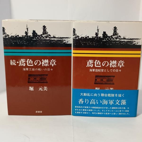 中古品−可経年の使用、保管によるヤケ、汚れ、くすみ、スレ、ヨレ、キズ、シミなどがございます。帯にヤケ、汚れ、くすみ、スレ、ヨレ、クセ、破れがございます。経年のダメージはございますが通読に問題ございません。現状での出品とさせていただきます。