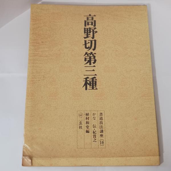 中古品−可経年の使用、保管によるヤケ、汚れ、くすみ、スレ、ヨレ、小傷、シミなどがございます。角折れがあります。経年のダメージはございますが通読に問題ございません。現状での出品とさせていただきます。