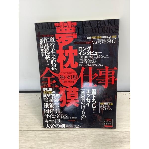 中古品−可経年の使用、保管によるヤケ、汚れ、くすみ、スレ、ヨレ、小傷、シミなどがございます。経年のダメージはございますが通読に問題ございません。現状での出品とさせていただきます。