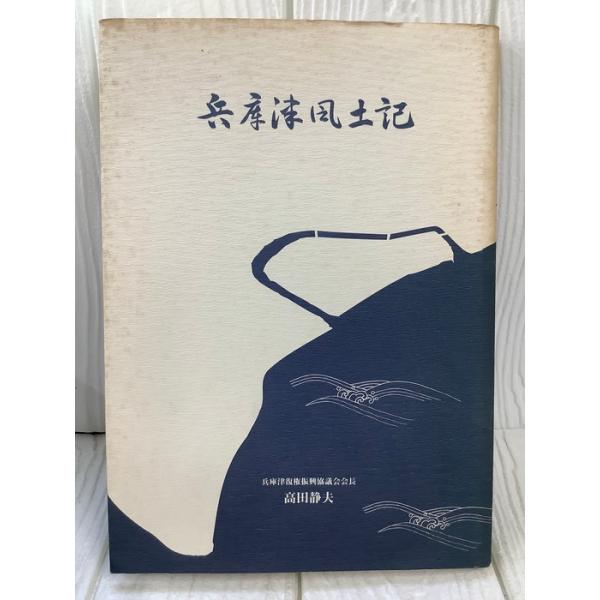 中古品−可経年の使用、保管によるヤケ、汚れ、くすみ、スレ、ヨレ、小傷、シミなどがございます。経年のダメージはございますが通読に問題ございません。現状での出品とさせていただきます。