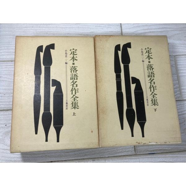 中古品−可経年の使用、保管によるヤケ、汚れ、くすみ、スレ、ヨレ、小傷、シミなどがございます。函全体的にヤケ、汚れ、くすみ、スレ、傷、打痕、シミがございます。経年のダメージはございますが通読に問題ございません。現状での出品とさせていただきます。