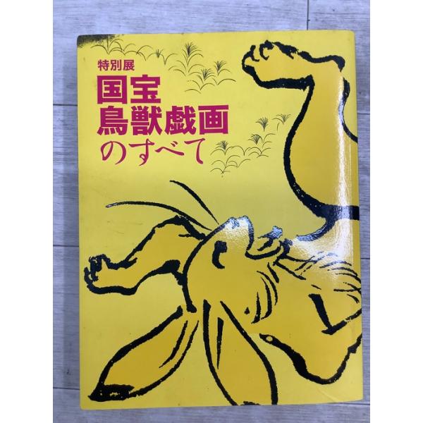中古品−可経年の使用、保管によるヤケ、汚れ、くすみ、スレ、ヨレ、小傷、シミなどがございます。経年のダメージはございますが通読に問題ございません。現状での出品とさせていただきます。