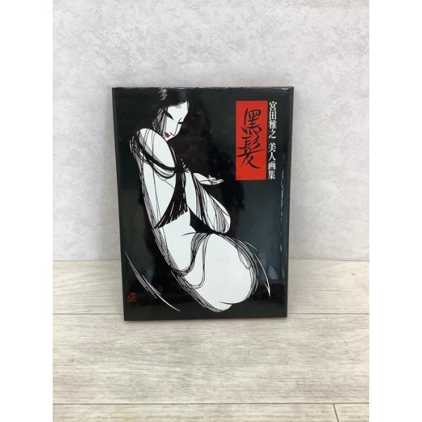 中古品−可経年の使用、保管によるヤケ、汚れ、くすみ、スレ、ヨレ、小傷、シミなどがございます。経年のダメージはございますが通読に問題ございません。現状での出品とさせていただきます。