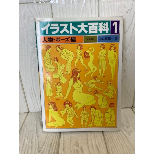 中古品−可経年の使用、保管によるヤケ、汚れ、くすみ、スレ、ヨレ、小傷、シミなどがございます。経年のダメージはございますが通読に問題ございません。現状での出品とさせていただきます。