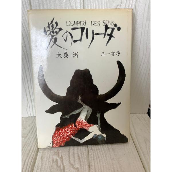 中古品−可経年の使用、保管によるヤケ、汚れ、くすみ、スレ、ヨレ、小傷、シミなどがございます。経年のダメージはございますが通読に問題ございません。現状での出品とさせていただきます。