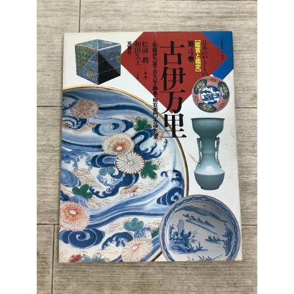 中古品−可経年の使用、保管によるヤケ、汚れ、くすみ、スレ、ヨレ、小傷、シミなどがございます。経年のダメージはございますが通読に問題ございません。現状での出品とさせていただきます。