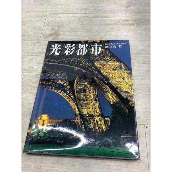 中古品−可経年の使用、保管によるヤケ、汚れ、くすみ、スレ、ヨレ、小傷、シミなどがございます。経年のダメージはございますが通読に問題ございません。現状での出品とさせていただきます。