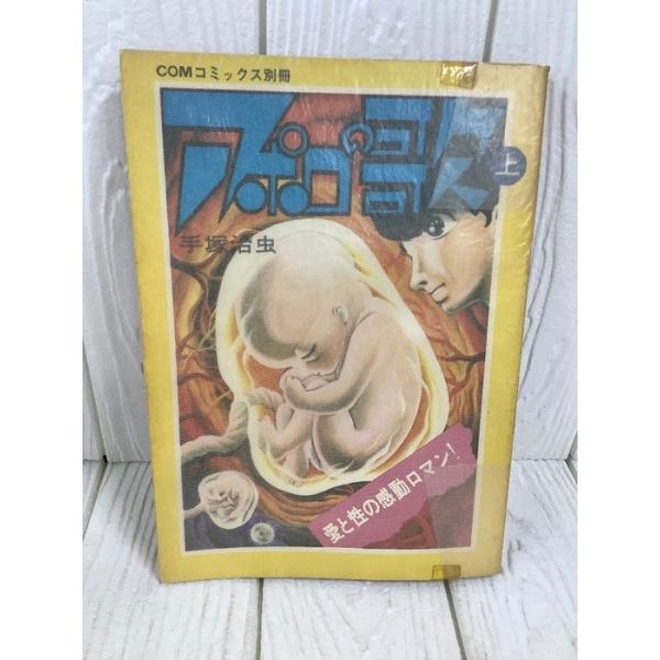 中古品−可経年の使用、保管によるヤケ、汚れ、くすみ、スレ、ヨレ、小傷、シミなどがございます。経年のダメージはございますが通読に問題ございません。現状での出品とさせていただきます。