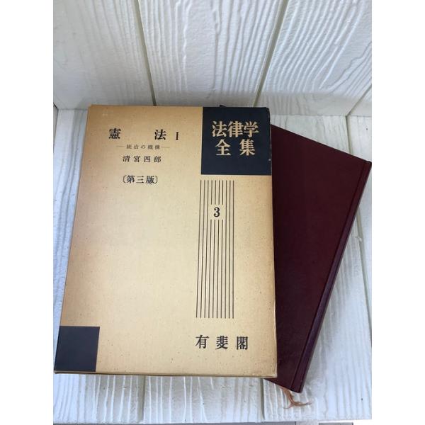 中古品−可経年の使用、保管によるヤケ、汚れ、くすみ、スレ、ヨレ、小傷、シミなどがございます。経年のダメージはございますが通読に問題ございません。現状での出品とさせていただきます。函全体的にヤケ、汚れ、くすみ、スレ、傷、打痕、シミがございます。