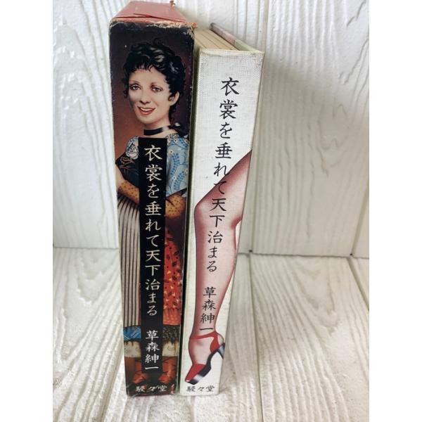 中古品−可経年の使用、保管によるヤケ、汚れ、くすみ、スレ、ヨレ、キズ、シミなどがございます。経年のダメージはございますが通読に問題ございません。現状での出品とさせていただきます。函全体的にヤケ、汚れ、くすみ、スレ、傷、打痕、シミがございます。