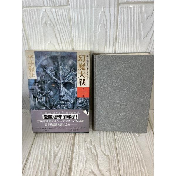 中古品−可経年の使用、保管によるヤケ、汚れ、くすみ、スレ、ヨレ、キズ、シミなどがございます。経年のダメージはございますが通読に問題ございません。現状での出品とさせていただきます。函、帯全体的にヤケ、汚れ、くすみ、スレ、傷、打痕、シミがございます。