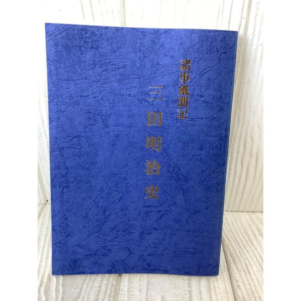 中古品−良い経年の使用、保管による多少のスレ、ヤケ、汚れ、くすみ、小傷がございます。多少の使用感はございますが概ね良好です。通読に問題ございません。現状での出品とさせていただきます。破れがあります。