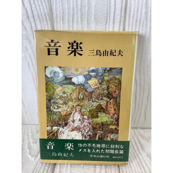 中古品−可経年の使用、保管によるヤケ、汚れ、くすみ、スレ、ヨレ、キズ、シミなどがございます。経年のダメージはございますが通読に問題ございません。現状での出品とさせていただきます。帯にヤケ、汚れ、くすみ、スレ、ヨレ、クセ、破れがございます。
