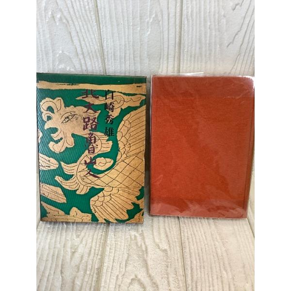 中古品−可経年の使用、保管によるヤケ、汚れ、くすみ、スレ、ヨレ、キズ、シミなどがございます。経年のダメージはございますが通読に問題ございません。現状での出品とさせていただきます。函全体的にヤケ、汚れ、くすみ、スレ、傷、打痕、シミがございます。