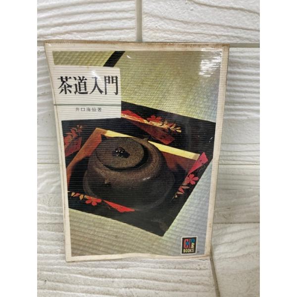 中古品−可経年の使用、保管によるヤケ、汚れ、くすみ、スレ、ヨレ、キズ、シミなどがございます。角折れがあります。経年のダメージはございますが通読に問題ございません。現状での出品とさせていただきます。