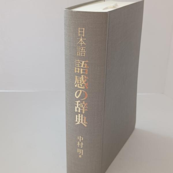 中古品−可経年の使用、保管によるヤケ、汚れ、くすみ、スレ、ヨレ、キズ、シミなどがございます。経年のダメージはございますが通読に問題ございません。現状での出品とさせていただきます。