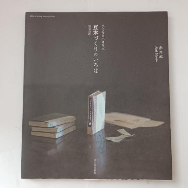 中古品−可経年の使用、保管によるヤケ、汚れ、くすみ、スレ、ヨレ、キズ、シミなどがございます。画像の様な書店シール、値付けシールの貼付けがございます。経年のダメージはございますが通読に問題ございません。現状での出品とさせていただきます。