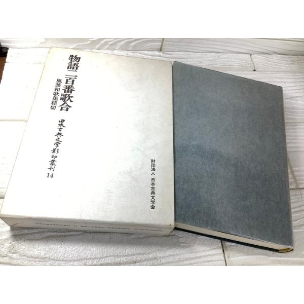 中古品−可経年の使用、保管によるヤケ、汚れ、くすみ、スレ、ヨレ、小傷、シミなどがございます。経年のダメージはございますが通読に問題ございません。現状での出品とさせていただきます。