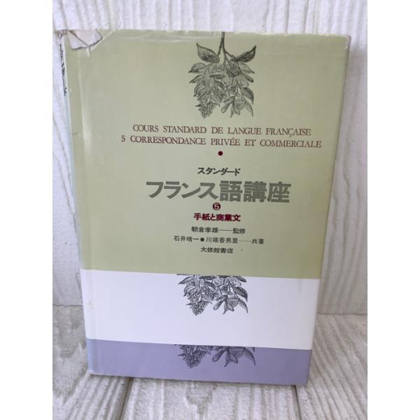 中古品−可経年の使用、保管によるヤケ、汚れ、くすみ、スレ、ヨレ、小傷、シミなどがございます。経年のダメージはございますが通読に問題ございません。現状での出品とさせていただきます。