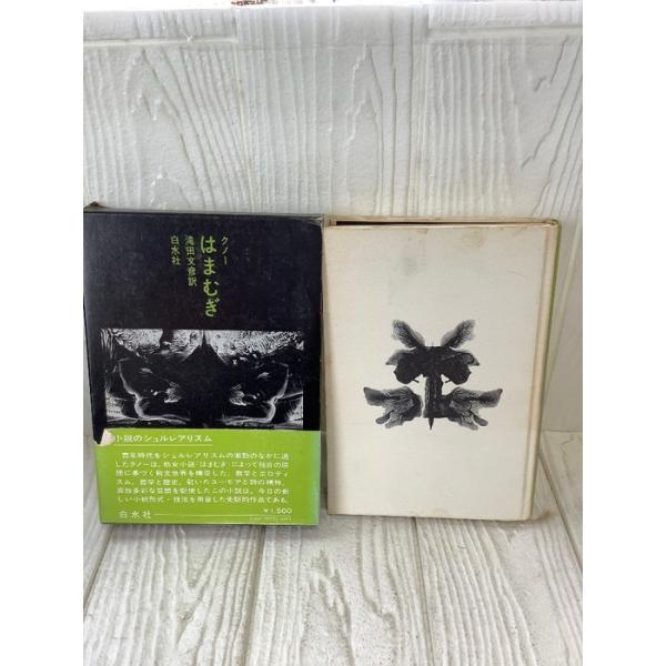 中古品−可経年の使用、保管によるヤケ、汚れ、くすみ、スレ、ヨレ、小傷、シミなどがございます。経年のダメージはございますが通読に問題ございません。現状での出品とさせていただきます。函全体的にヤケ、汚れ、くすみ、スレ、傷、打痕、シミがございます。