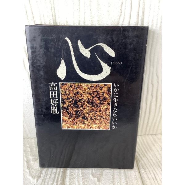 中古品−可経年の使用、保管によるヤケ、汚れ、くすみ、スレ、ヨレ、小傷、シミなどがございます。経年のダメージはございますが通読に問題ございません。現状での出品とさせていただきます。