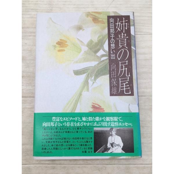 中古品−良い経年の使用、保管による多少のスレ、ヤケ、汚れ、くすみ、小傷がございます。多少の使用感はございますが概ね良好です。通読に問題ございません。現状での出品とさせていただきます。