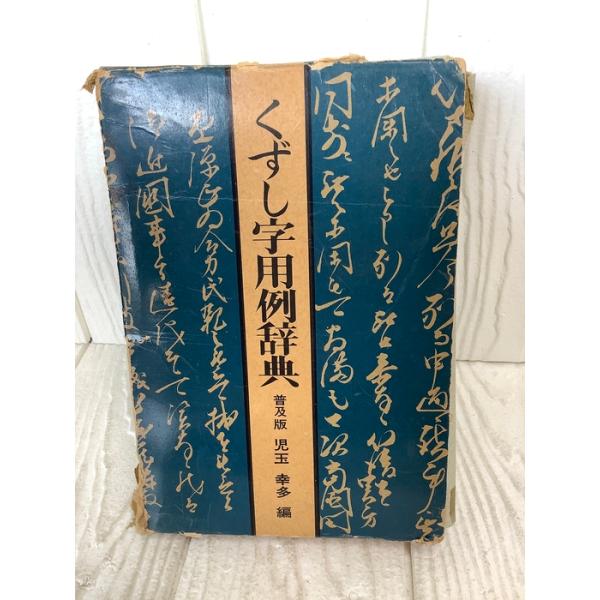 中古品−可経年の使用、保管によるヤケ、汚れ、くすみ、スレ、ヨレ、小傷、シミなどがございます。経年のダメージはございますが通読に問題ございません。現状での出品とさせていただきます。帯にヤケ、汚れ、くすみ、スレ、ヨレ、クセ、破れがございます。
