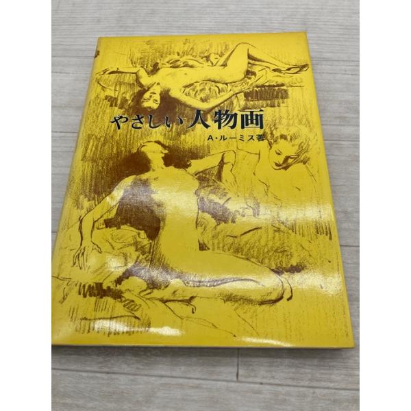 中古品−可経年の使用、保管によるヤケ、汚れ、くすみ、スレ、ヨレ、小傷、シミなどがございます。画像の様な剥がし痕がございます。経年のダメージはございますが通読に問題ございません。現状での出品とさせていただきます。