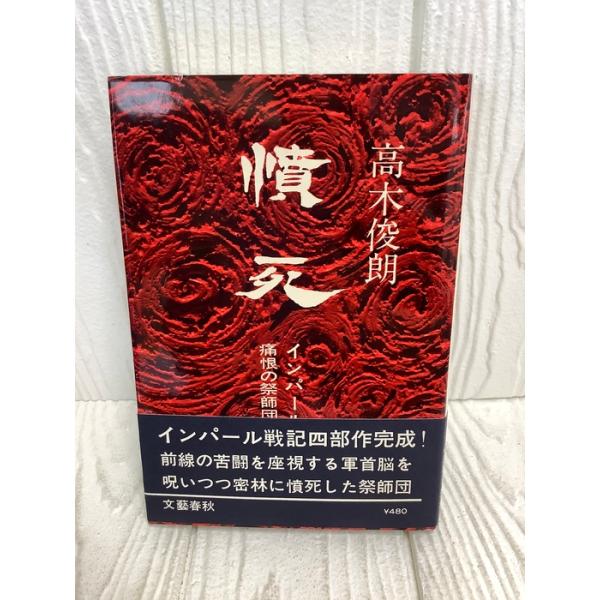 中古品−可経年の使用、保管によるヤケ、汚れ、くすみ、スレ、ヨレ、小傷、シミなどがございます。経年のダメージはございますが通読に問題ございません。現状での出品とさせていただきます。帯にヤケ、汚れ、くすみ、スレ、ヨレ、クセ、破れがございます。