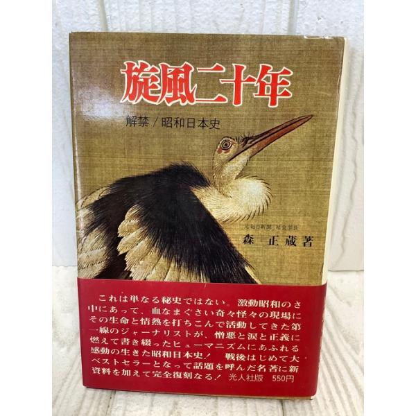 中古品−可経年の使用、保管によるヤケ、汚れ、くすみ、スレ、ヨレ、小傷、シミなどがございます。経年のダメージはございますが通読に問題ございません。現状での出品とさせていただきます。帯にヤケ、汚れ、くすみ、スレ、ヨレ、クセ、破れがございます。