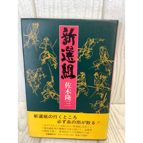 中古品−可経年の使用、保管によるヤケ、汚れ、くすみ、スレ、ヨレ、小傷、シミなどがございます。経年のダメージはございますが通読に問題ございません。現状での出品とさせていただきます。帯にヤケ、汚れ、くすみ、スレ、ヨレ、クセ、破れがございます。