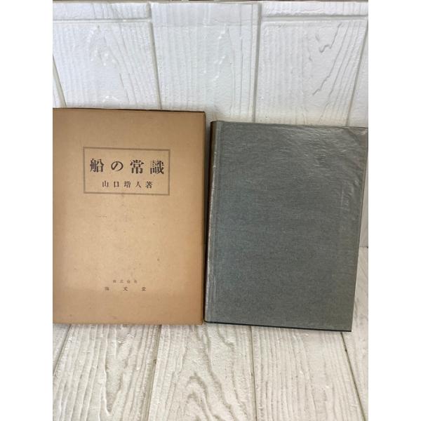 中古品−可経年の使用、保管によるヤケ、汚れ、くすみ、スレ、ヨレ、小傷、シミなどがございます。経年のダメージはございますが通読に問題ございません。現状での出品とさせていただきます。函全体的にヤケ、汚れ、くすみ、スレ、傷、打痕、シミがございます...