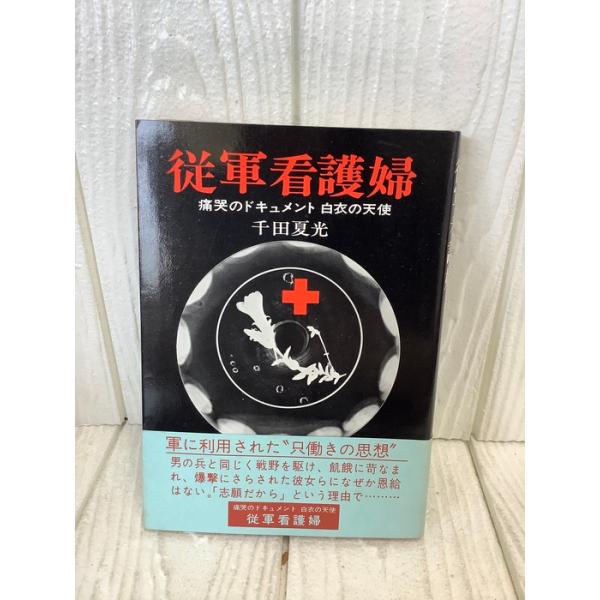 中古品−可経年の使用、保管によるヤケ、汚れ、くすみ、スレ、ヨレ、小傷、シミなどがございます。経年のダメージはございますが通読に問題ございません。現状での出品とさせていただきます。帯にヤケ、汚れ、くすみ、スレ、ヨレ、クセ、破れがございます。