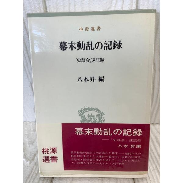 中古品−可経年の使用、保管によるヤケ、汚れ、くすみ、スレ、ヨレ、小傷、シミなどがございます。経年のダメージはございますが通読に問題ございません。現状での出品とさせていただきます。