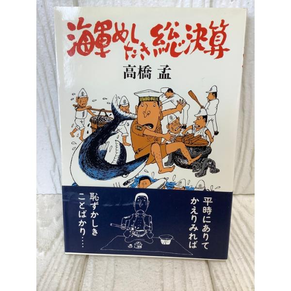 中古品−可経年の使用、保管によるヤケ、汚れ、くすみ、スレ、ヨレ、小傷、シミなどがございます。経年のダメージはございますが通読に問題ございません。現状での出品とさせていただきます。帯にヤケ、汚れ、くすみ、スレ、ヨレ、クセ、破れがございます。
