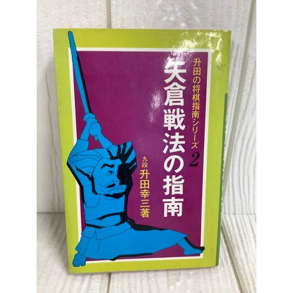 中古品−可経年の使用、保管によるヤケ、汚れ、くすみ、スレ、ヨレ、小傷、シミなどがございます。経年のダメージはございますが通読に問題ございません。現状での出品とさせていただきます。