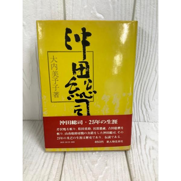 中古品−可経年の使用、保管によるヤケ、汚れ、くすみ、スレ、ヨレ、小傷、シミなどがございます。経年のダメージはございますが通読に問題ございません。現状での出品とさせていただきます。帯にヤケ、汚れ、くすみ、スレ、ヨレ、クセ、破れがございます。