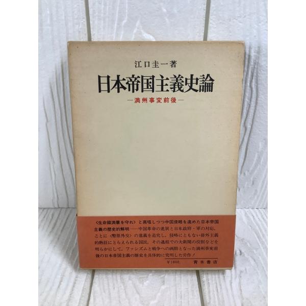 中古品−可経年の使用、保管によるヤケ、汚れ、くすみ、スレ、ヨレ、小傷、シミなどがございます。経年のダメージはございますが通読に問題ございません。現状での出品とさせていただきます。函全体的にヤケ、汚れ、くすみ、スレ、傷、打痕、シミがございます...