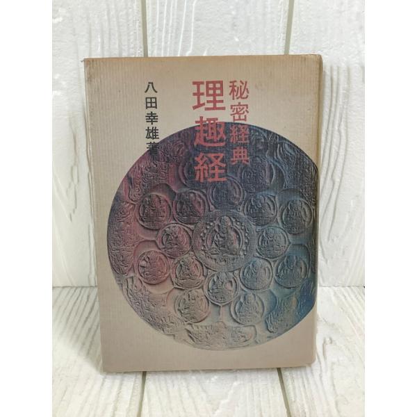 中古品−可経年の使用、保管によるヤケ、汚れ、くすみ、スレ、ヨレ、小傷、シミなどがございます。経年のダメージはございますが通読に問題ございません。現状での出品とさせていただきます。