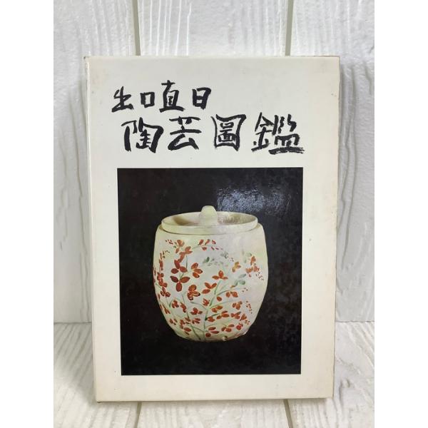 中古品−可経年の使用、保管によるヤケ、汚れ、くすみ、スレ、ヨレ、小傷、シミなどがございます。経年のダメージはございますが通読に問題ございません。現状での出品とさせていただきます。函全体的にヤケ、汚れ、くすみ、スレ、傷、打痕、シミがございます。