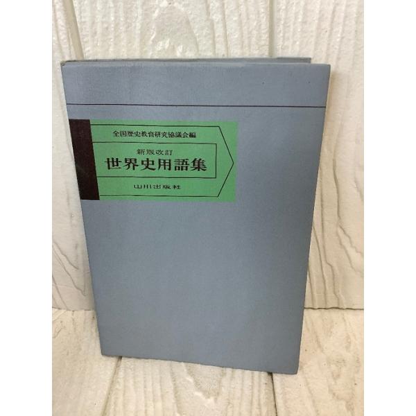 中古品−可経年の使用、保管によるヤケ、汚れ、くすみ、スレ、ヨレ、小傷、シミなどがございます。経年のダメージはございますが通読に問題ございません。現状での出品とさせていただきます。