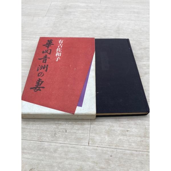 中古品−可経年の使用、保管によるヤケ、汚れ、くすみ、スレ、ヨレ、小傷、シミなどがございます。経年のダメージはございますが通読に問題ございません。現状での出品とさせていただきます。