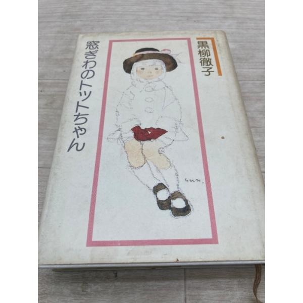 中古品−可経年の使用、保管によるヤケ、汚れ、くすみ、スレ、ヨレ、小傷、シミなどがございます。経年のダメージはございますが通読に問題ございません。現状での出品とさせていただきます。