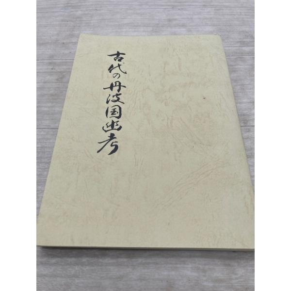 中古品−可経年の使用、保管によるヤケ、汚れ、くすみ、スレ、ヨレ、小傷、シミなどがございます。経年のダメージはございますが通読に問題ございません。現状での出品とさせていただきます。