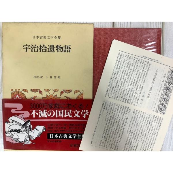中古品−可経年の使用、保管によるヤケ、汚れ、くすみ、スレ、ヨレ、キズ、シミなどがございます。経年のダメージはございますが通読に問題ございません。現状での出品とさせていただきます。帯函、月報にヤケ、汚れ、くすみ、ヨレ、クセ、折れ、シミなどがご...