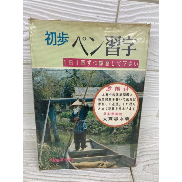 中古品−傷・汚れ有り経年の使用、保管によるヤケ、汚れ、くすみ、スレ、ヨレ、キズ、シミなどがございます。画像のような書き込み、線引きがございます。破れがあります。経年のダメージはございますが通読に問題ございません。現状での出品とさせていただきます。