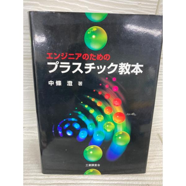 中古品−傷・汚れ有り経年の使用、保管によるヤケ、汚れ、くすみ、スレ、ヨレ、キズ、シミなどがございます。破れがあります。経年のダメージはございますが通読に問題ございません。現状での出品とさせていただきます。