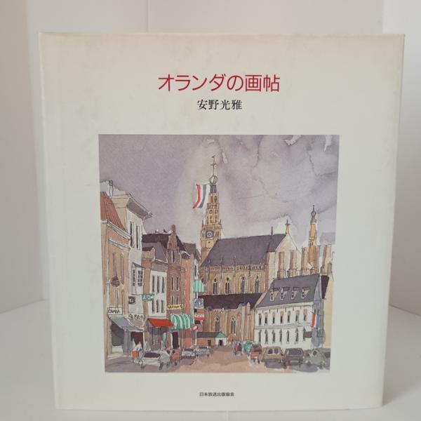 中古品−可経年の使用、保管によるヤケ、汚れ、くすみ、スレ、ヨレ、小傷、シミなどがございます。経年のダメージはございますが通読に問題ございません。現状での出品とさせていただきます。