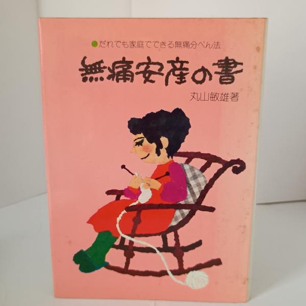 中古品−可経年の使用、保管によるヤケ、汚れ、くすみ、スレ、ヨレ、小傷、シミなどがございます。角折れがあります。経年のダメージはございますが通読に問題ございません。現状での出品とさせていただきます。